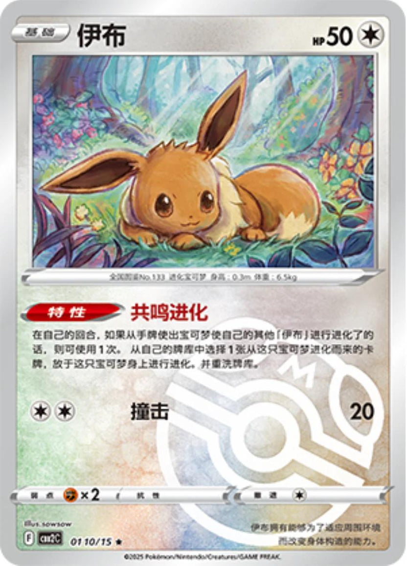 0110/15 Eevee (Master Ball) - Gem Pack Volume Two - Scarlet and Violet ...