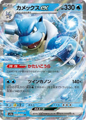 Blastoise ex Pokemon 151 - 9 - Scarlet and Violet Series JAP PCL