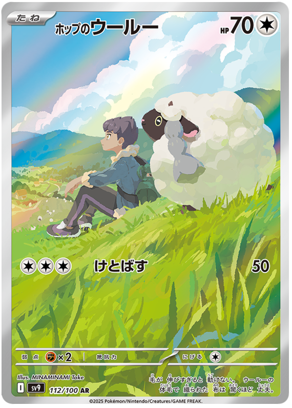 112 Hops Wooloo - Battle Partners - Holo PCL – Pop Culture Larrikin